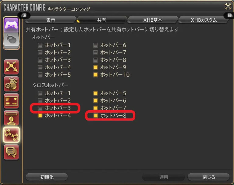 FF14 – XHB コンフィグおすすめ設定 | Gari Games