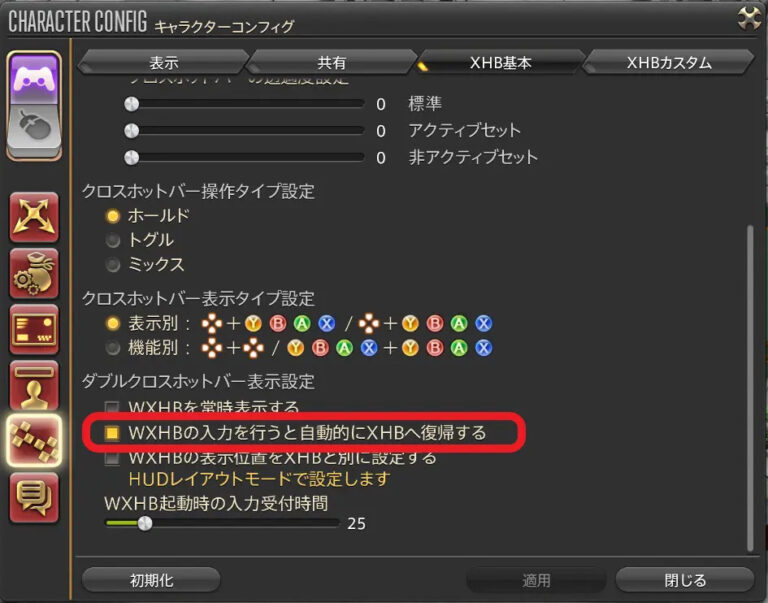 FF14 – XHB コンフィグおすすめ設定 | Gari Games